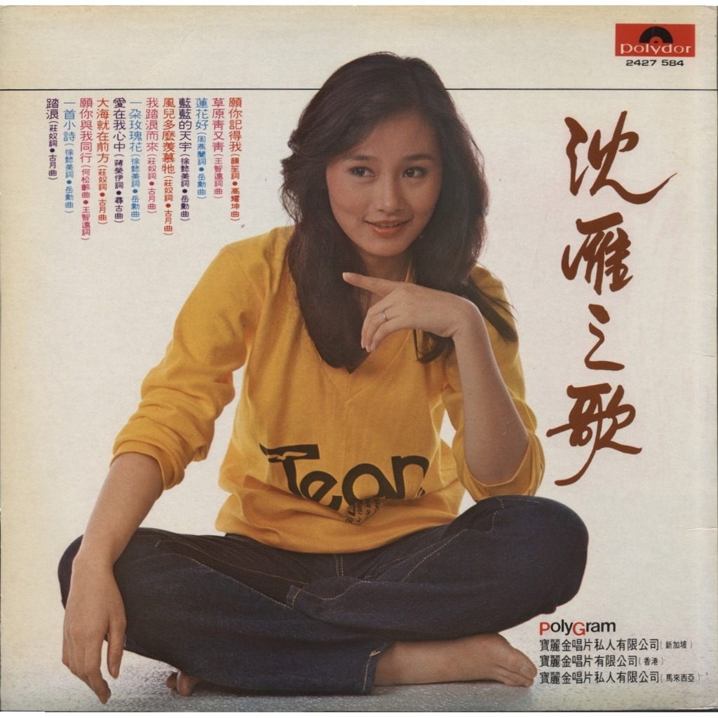 Je distille ( i distill ) 我踏浪而来 by Shen Yan 沈雁, LP with ubik76 - Ref ...