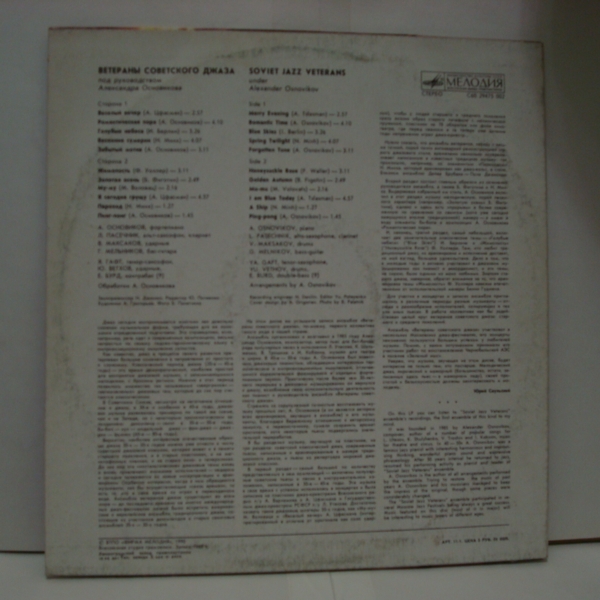 Soviet jazz veterans by Soviet Jazz Veterans, LP with burtech - Ref ...