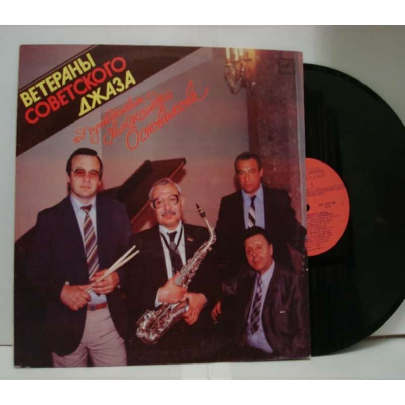Soviet jazz veterans by Soviet Jazz Veterans, LP with burtech - Ref ...