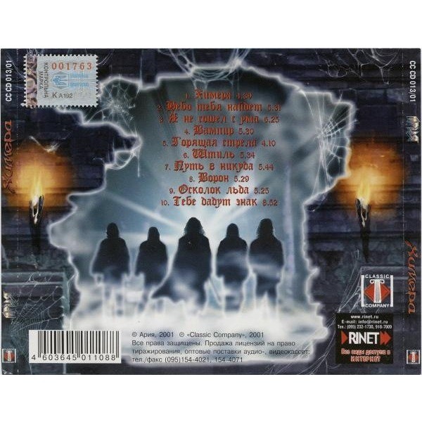 Chimera by Aria (Russian Band), CD with techtone11 - Ref:117718524