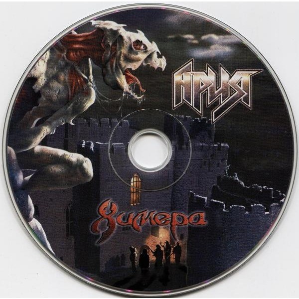 Chimera by Aria (Russian Band), CD with techtone11 - Ref:117718524