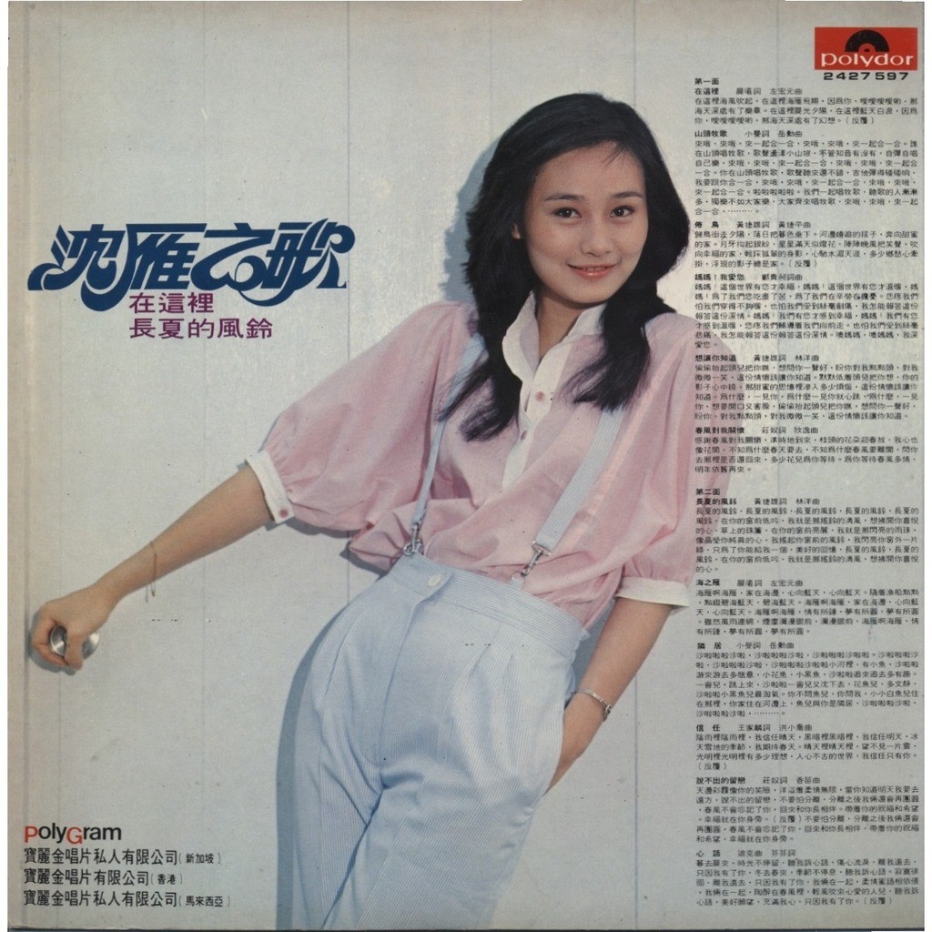 Ici ( here ) 在這裡 by Shen Yan 沈雁, LP with ubik76 - Ref:1132816677