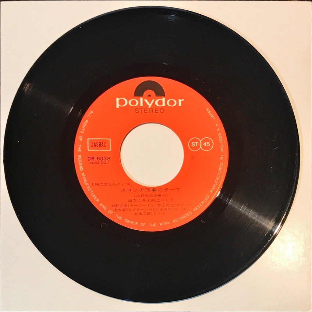 Taiyō ni hoero! 76 (sukocchi keiji theme / karei naru jyounetsu) by ...