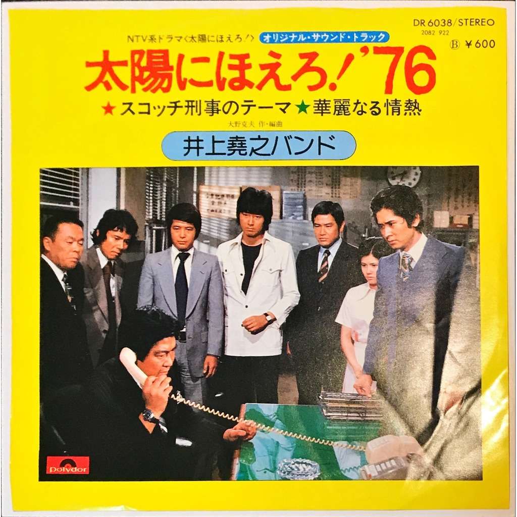 Taiyō ni hoero! 76 (sukocchi keiji theme / karei naru jyounetsu) by ...