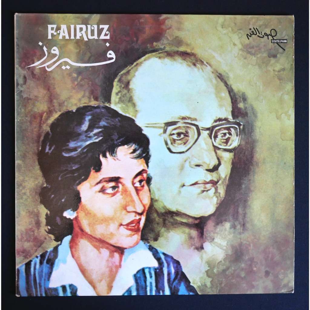 Fairuz by Fairuz, LP with themroc - Ref:119601755