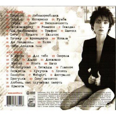 The best (лучшее) 2cd digipak by Zemfira (Земфира), CD x 2 with ...