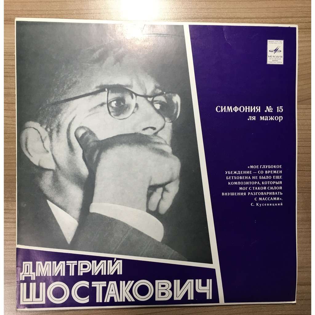 Shostakovich symphony no 15 in a major, op. 141 - Kirill Kondrashin - ( LP ) - セラー： non-metal ...