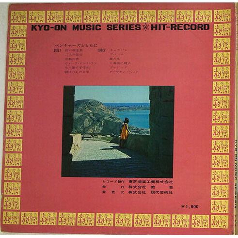 Rhythm trunks with the ventures de The Ventures, 33T Gatefold chez ...